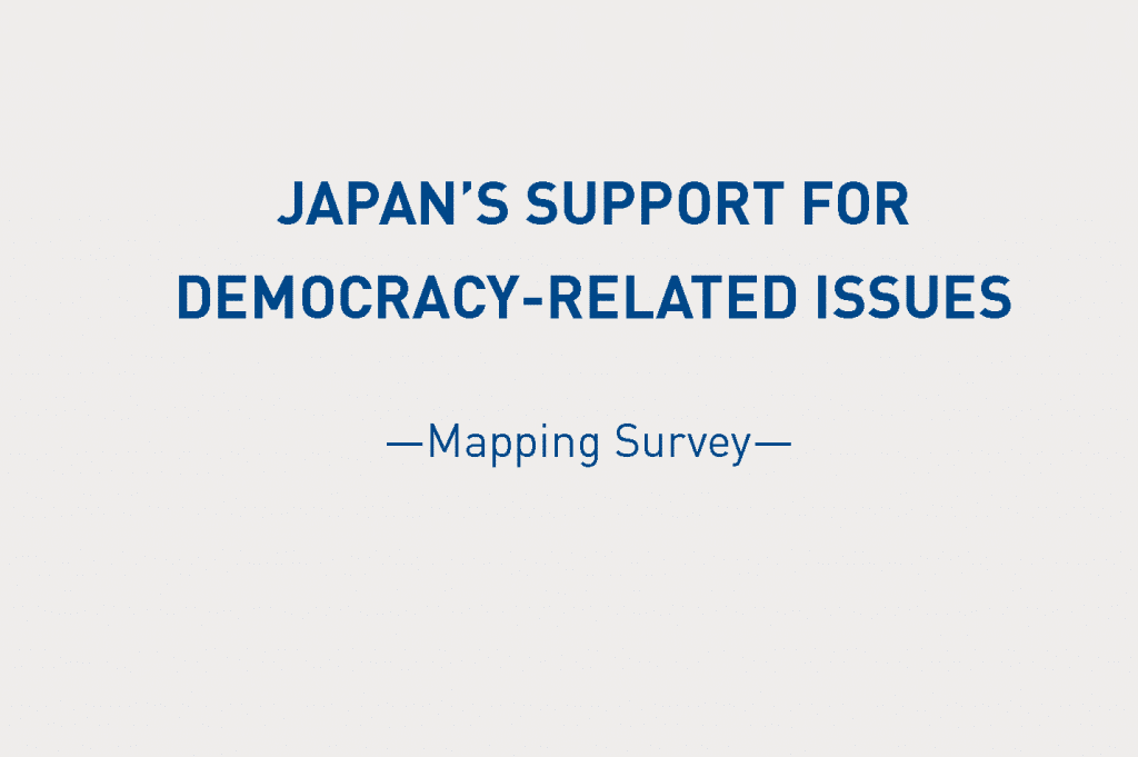 JCIE Publication | Japan's Support for Democracy-Related Issues ...